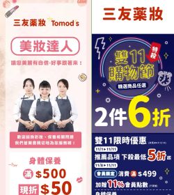 Tomod's特美事 DM - 雙11 特殺購物節 2024/10/24-2024/11/20 DM商品促銷目錄,優惠型錄線上看 | myEDM 我的型錄