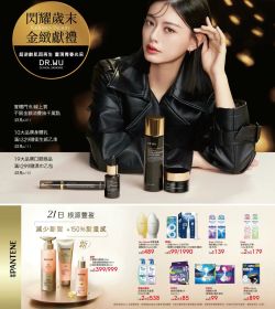 POYA 寶雅 DM - POYA寶雅 閃耀歲末 金緻獻禮 2024/12/05-2025/01/07 DM商品促銷目錄,優惠型錄線上看 | myEDM 我的型錄