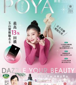 POYA 寶雅 DM - POYA寶雅 天天回饋 輕鬆玩美 2025/02/13-2025/03/11 DM商品促銷目錄,優惠型錄線上看 | myEDM 我的型錄