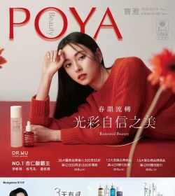 POYA 寶雅 DM - POYA寶雅 春韻流轉 光彩自信之美 2025/03/12-2025/04/08 DM商品促銷目錄,優惠型錄線上看 | myEDM 我的型錄