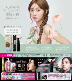 POYA 寶雅 DM - POYA 寶雅 玩美無暇 漾彩心機 2025/04/09-2025/05/06 DM商品促銷目錄,優惠型錄線上看 | myEDM 我的型錄