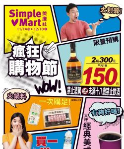 simplemart美廉社DM,民生用品,型錄商品優惠、美廉社最新dm、商品目錄 | myEDM 我的型錄