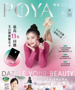 POYA 寶雅DM,寶雅線上看,當期型錄,寶雅目錄,型錄商品優惠、寶雅最新dm、商品目錄 | myEDM 我的型錄
